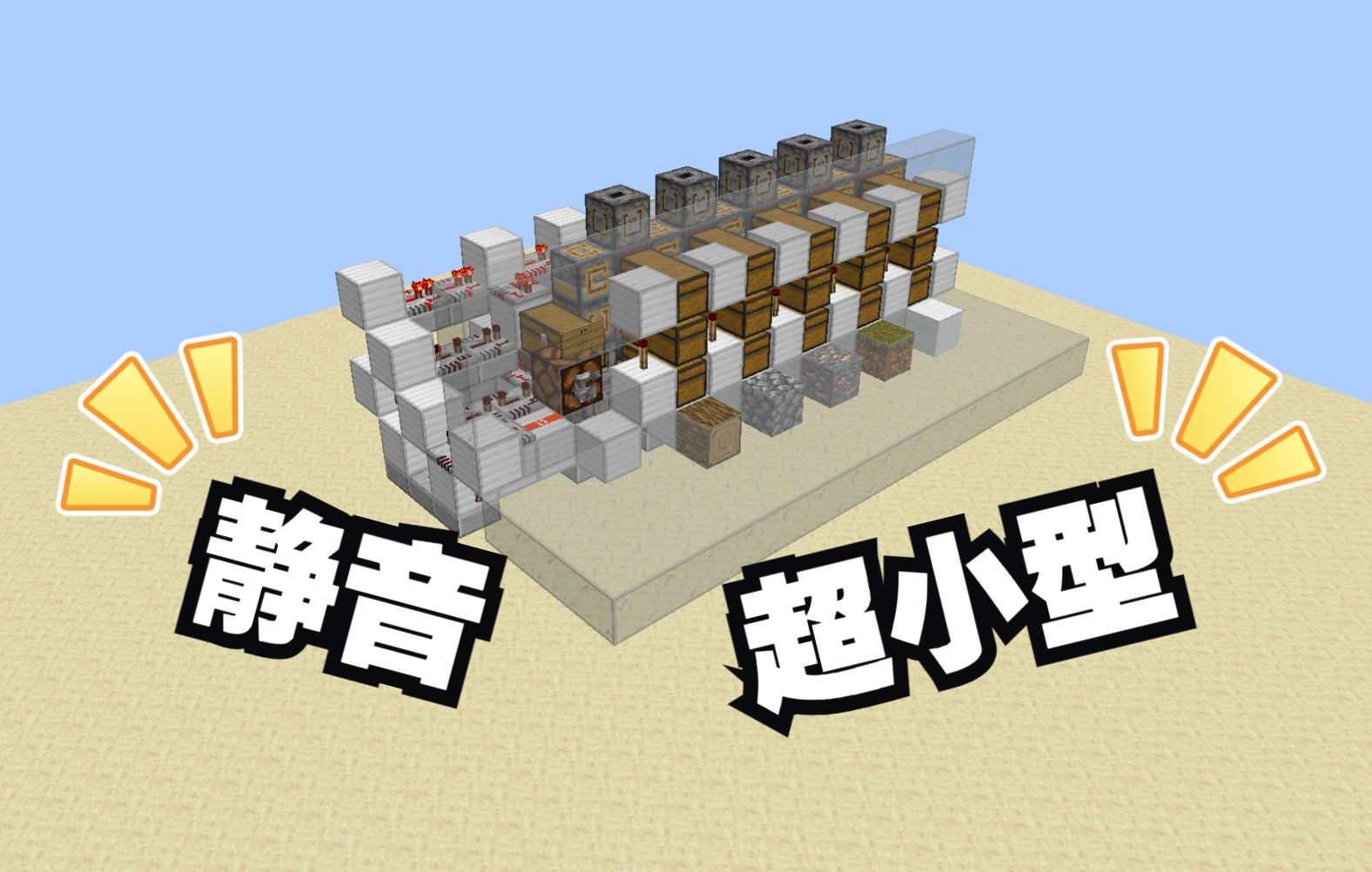 【我的世界】小巧静音的墙面分类仓库