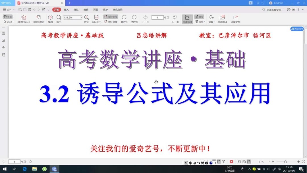 3.2诱导公式及其应用【2020高考数学基础】