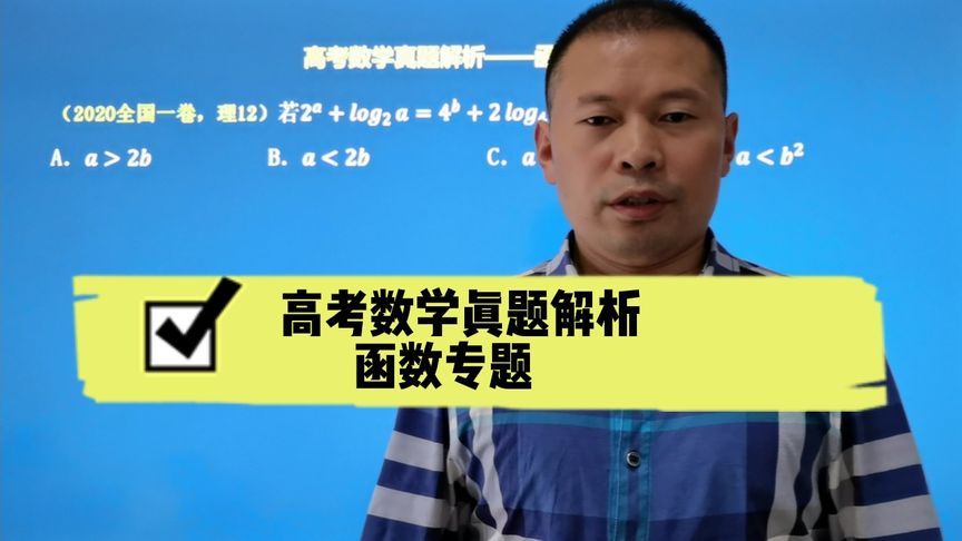 构造法解决函数的综合应用题!你掌握了吗?