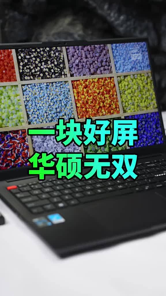 谁能挡住好屏的诱惑华硕无双OLED轻薄本屏幕好评性能好评