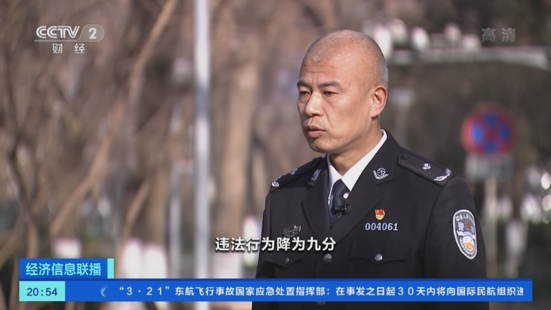 [经济信息联播]新《道路交通安全违法记分管理办法》4月1日实施