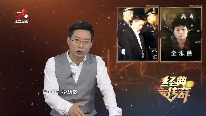 经典传奇:惊世大案启示录 悍匪张君覆灭记