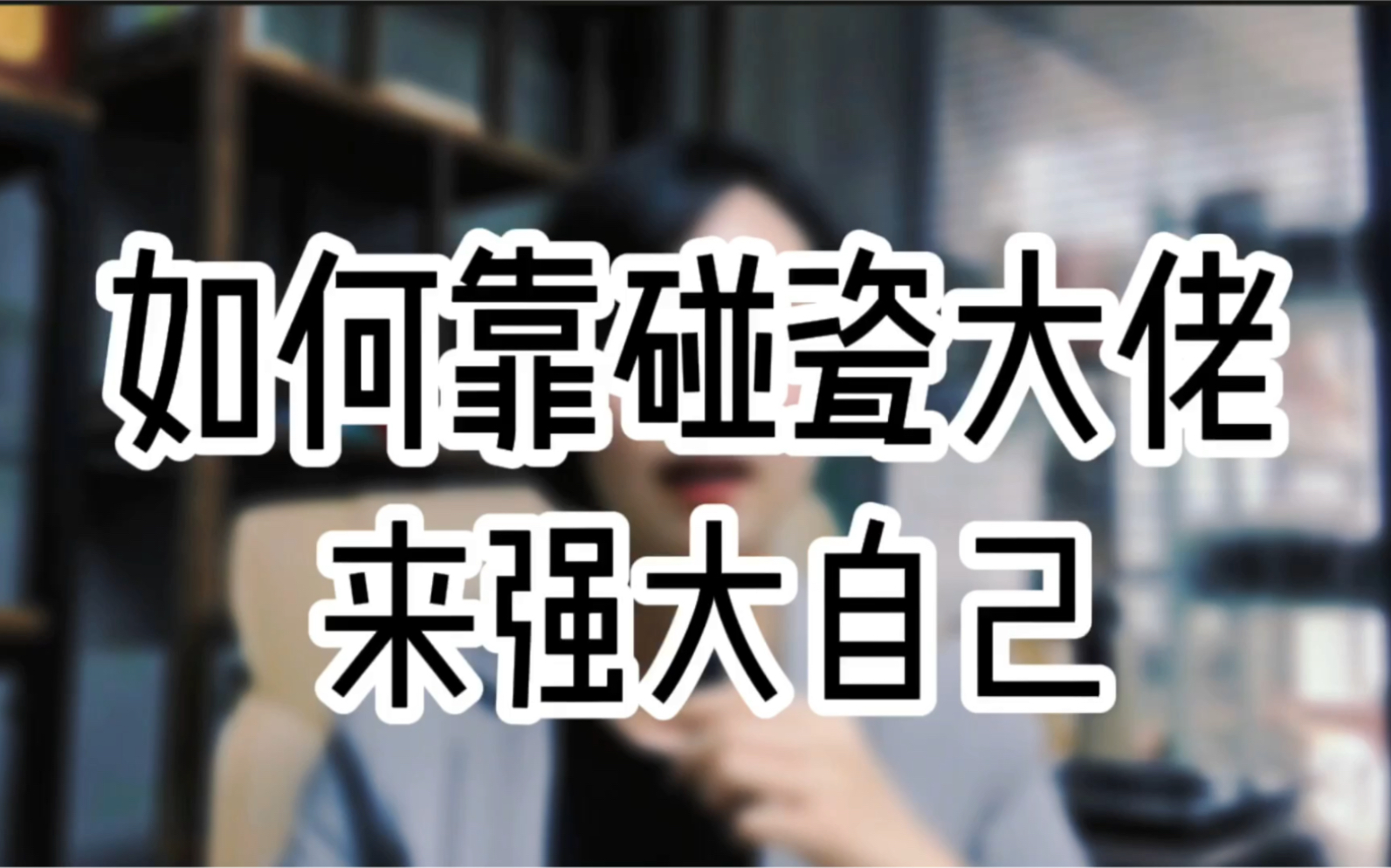 如何靠碰瓷大佬来强大自己?盘点几个碰瓷营销经典案例,最后一个甚至...