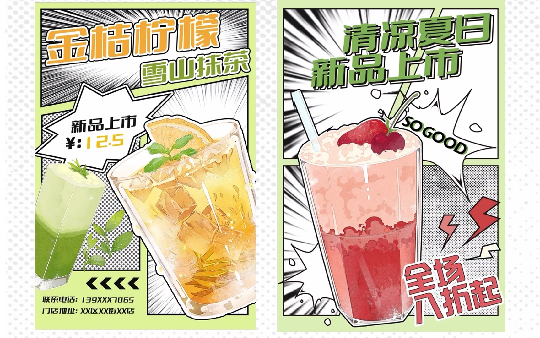 【夏日冰爽海报篇】PS制作动漫风饮品海报,炎炎夏日,有你超甜!