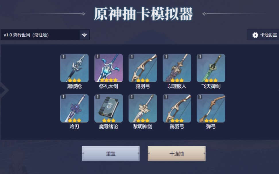 初入原神的坑,为什么不推荐抽新手池,原神抽卡模拟器用实验告诉你