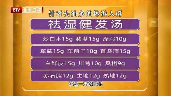 老中医私藏祛湿健发汤,5味中药热水冲泡代茶饮,防止因湿脱发