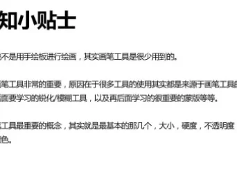 01.画笔工具介绍.-Photoshop教学第五章