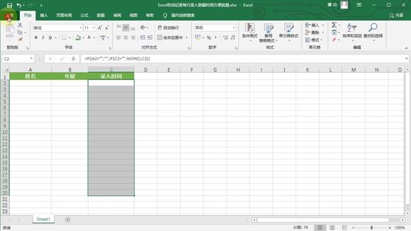 Excel自动记录每行录入数据时间方便追溯