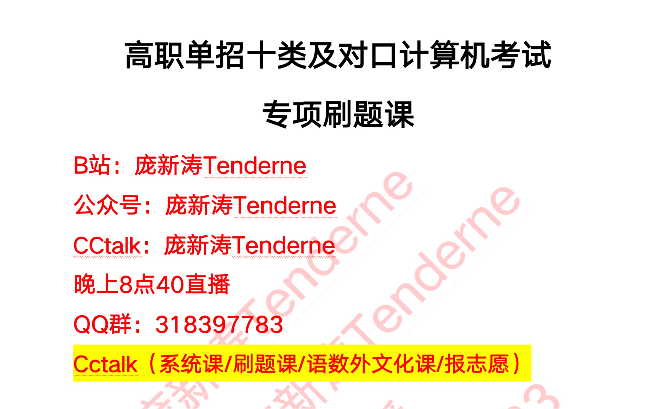 河北省统考单招十类及对口计算机考试 冲刺试专项刷题第二刷(全国...