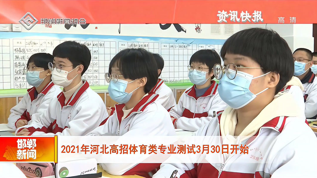 2021年河北高招体育类专业测试3月30日开始