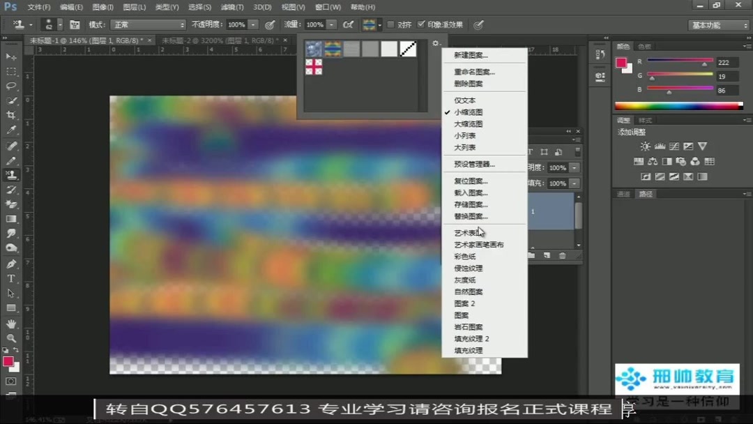 南京学平面设计软件培训费用合成视频第24课 图案图章工具