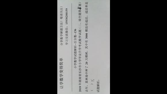 小学数学试题解析~百分数~136