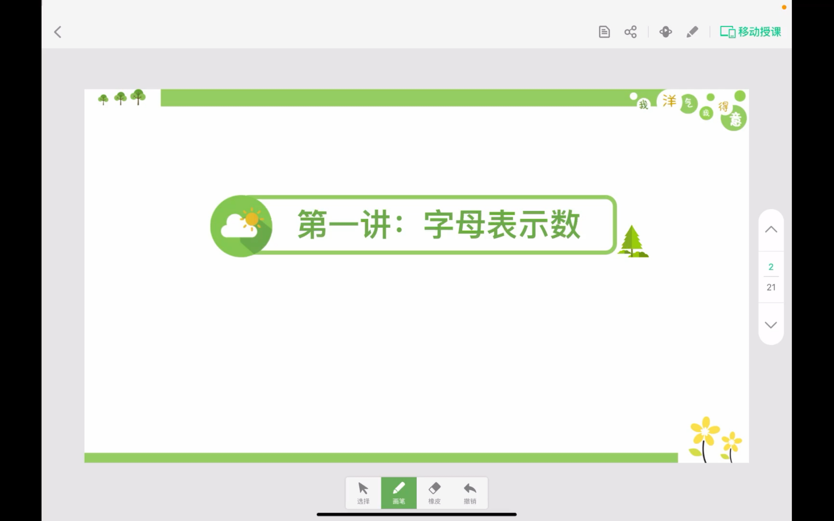 三春第一讲:字母表示数