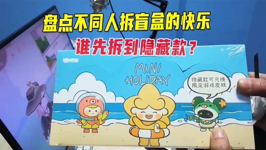 迷你世界:盘点不同人拆盲盒的区别,猜猜谁先拆到隐藏款?
