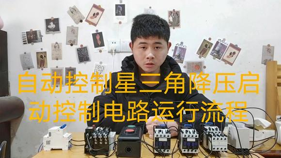自动控制星三角降压启动控制电路,时间继电器控制全压运行