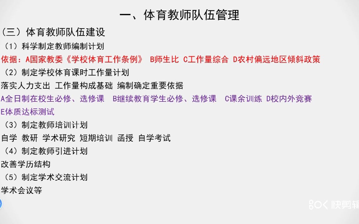 第八章学校体育管理第四节