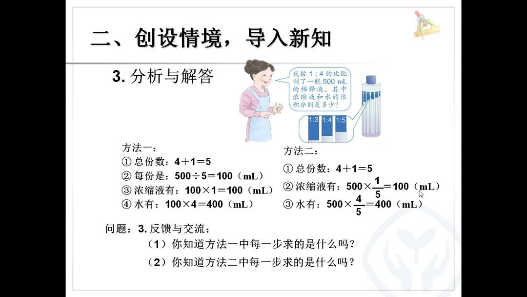 按比例分配微课.flv