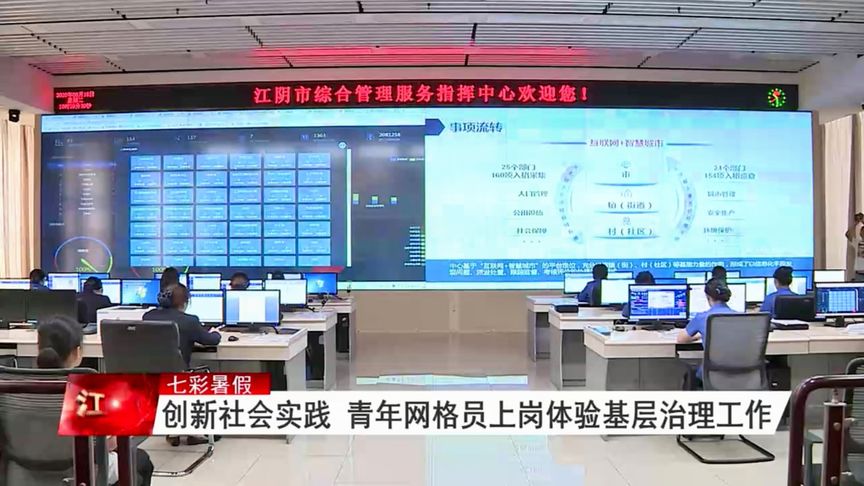 【七彩暑假】创新社会实践 青年网格员上岗体验基层治理工作