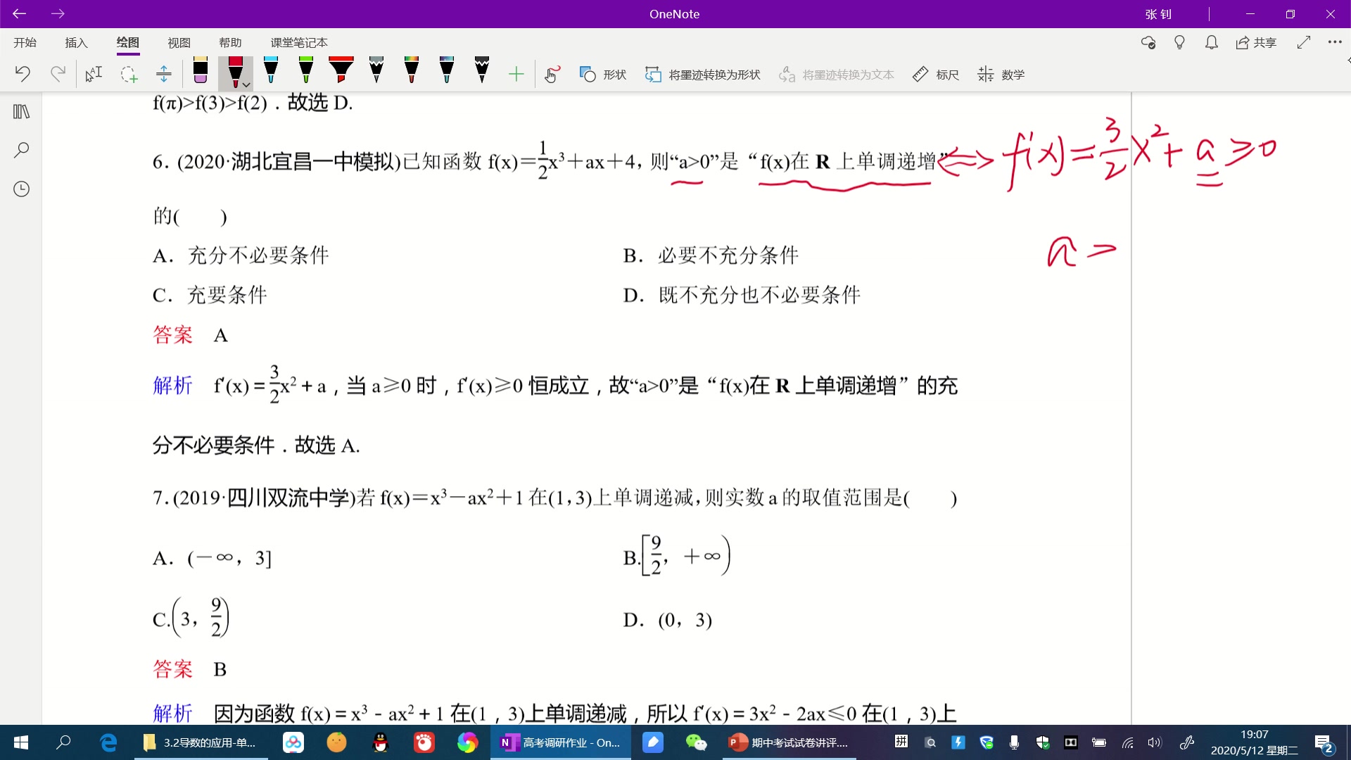 作业16导数的应用1单调性