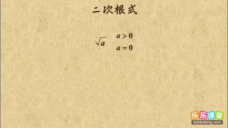 北京版八8年级初二上册数学--二次根式的概念