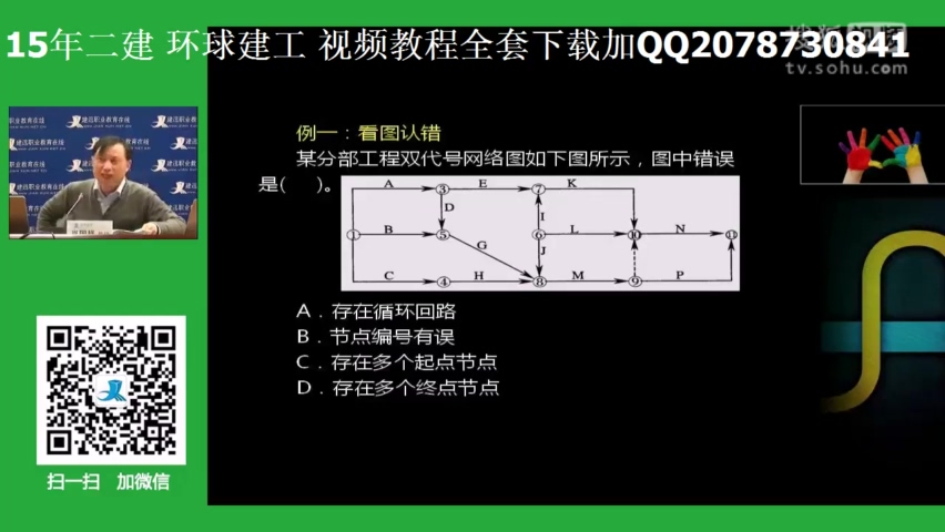 二级建造师招标师消防工程师造价师教学视频