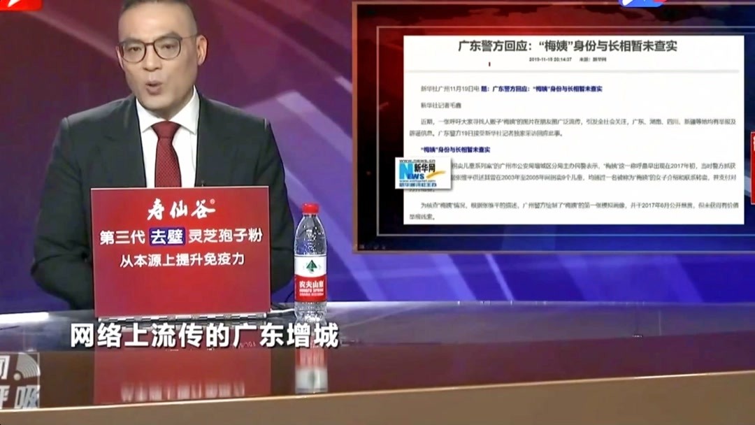 照片可信吗?广东警方回应:“梅姨”身份长相暂1未查实