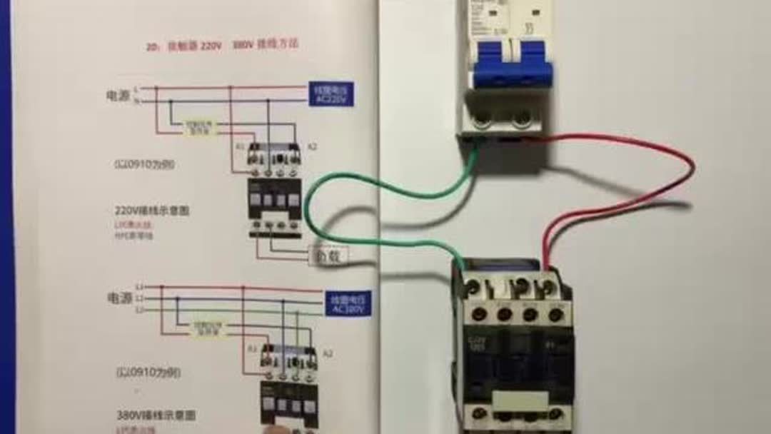 接触器220V 380V接线方法