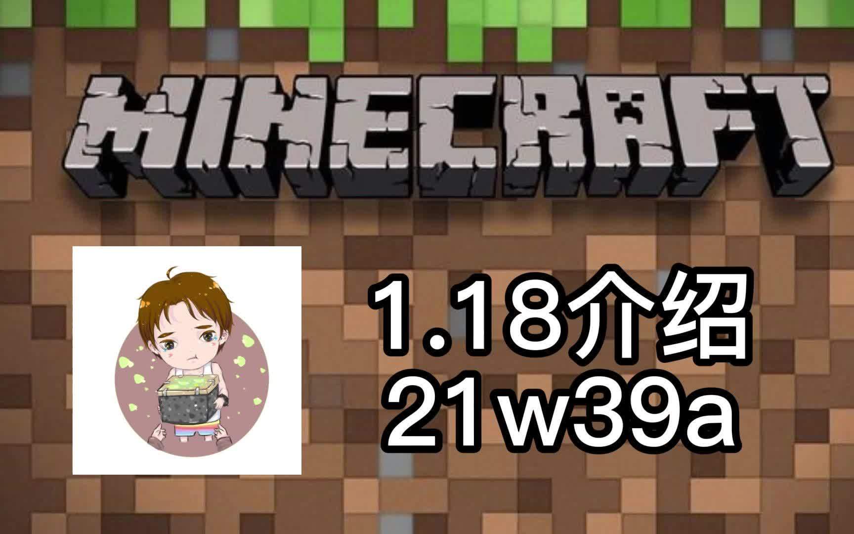 庄主:我的世界1.18兼容旧存档,但没完全兼容!快照21w39a