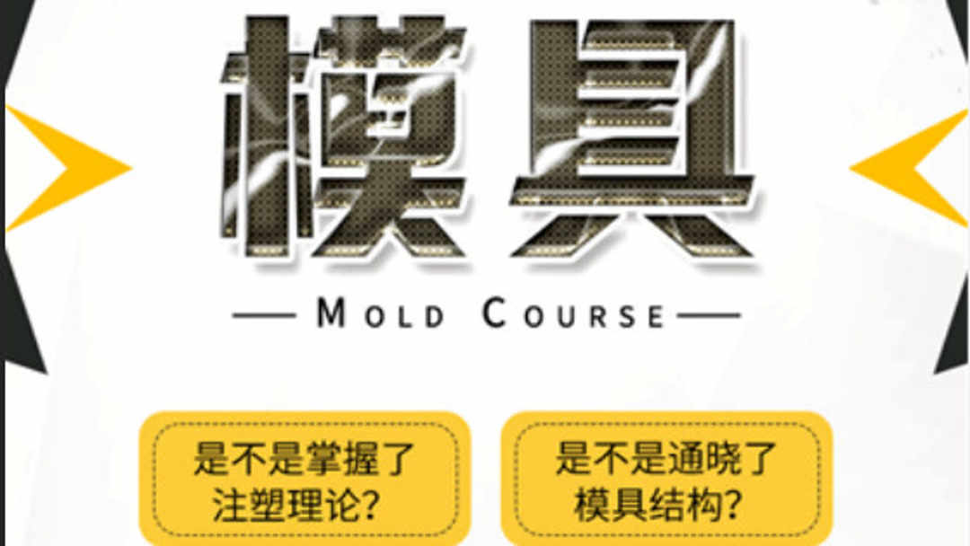 UG模具设计:UG拔不了模的方法