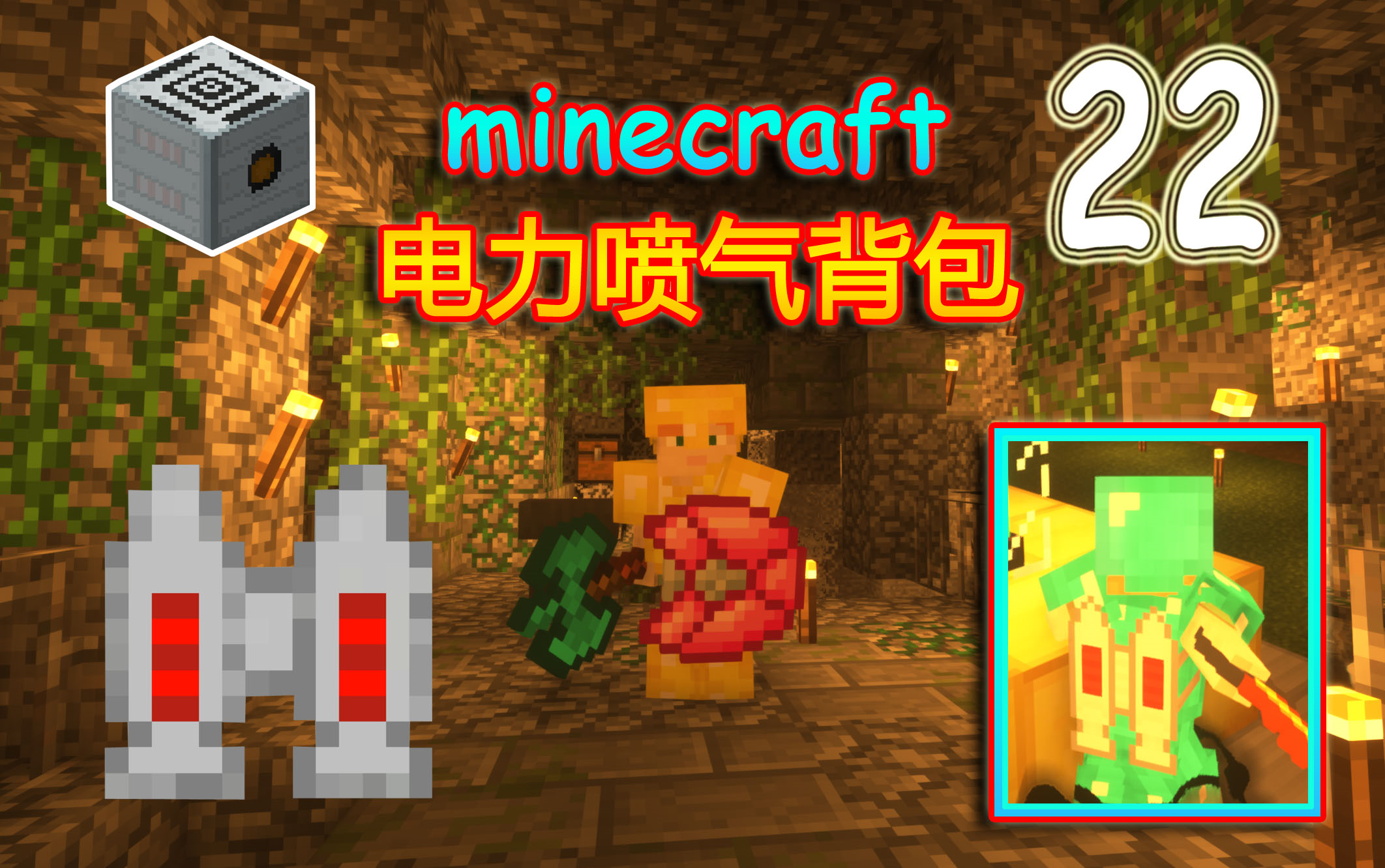 电力喷气背包!比创造飞的都快!【我的世界】工业时代2 超多模组生存 ...