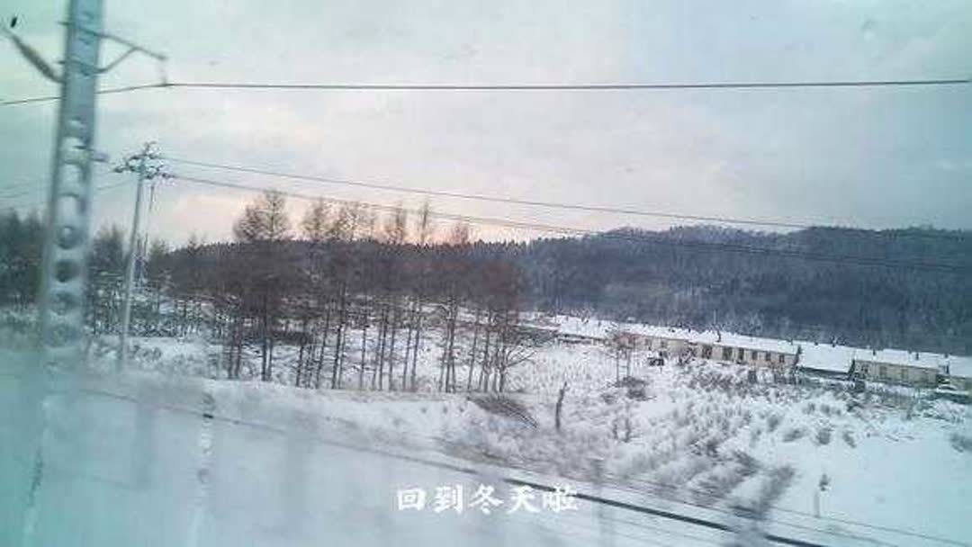 从夏到冬:北京--牡丹江 回去准备毕业论文修改工作啦