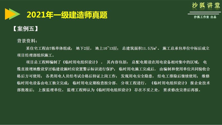 2021年一建建筑真题解析-案例五