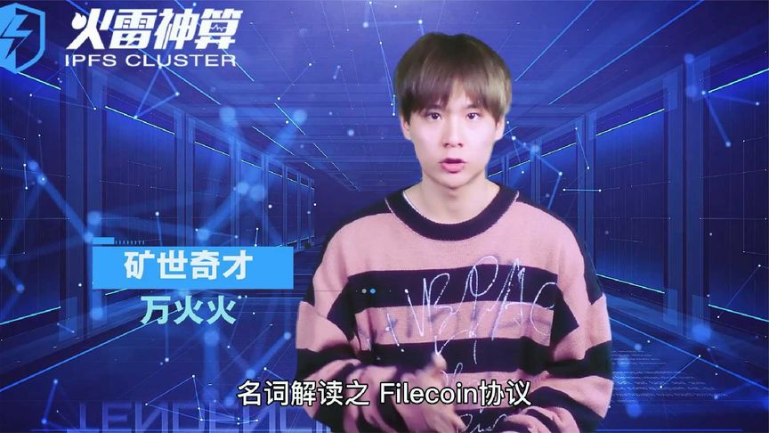 火雷神算;ipfs矿机是什么,ipfs矿机哪里买