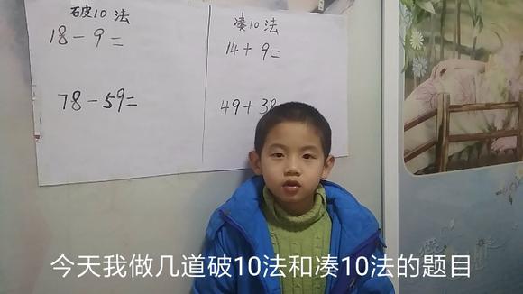 一年级数学下册“破十法和凑十法”,只要学会,算式题不会再错了