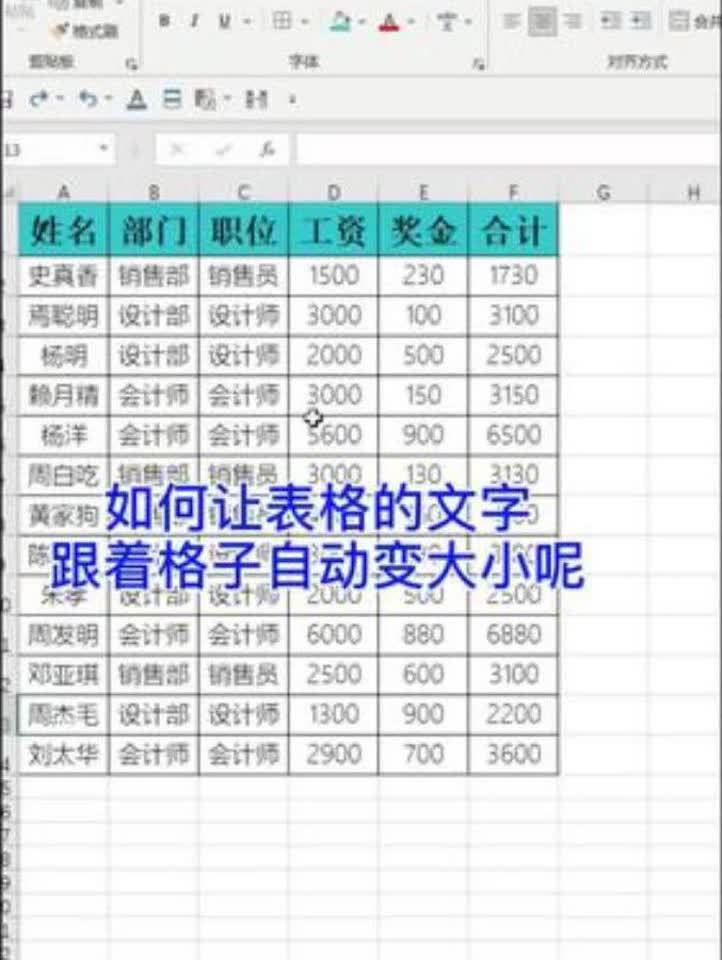 零基础学习表格电脑办公 如何让表格的文字跟着格子自动变大小...