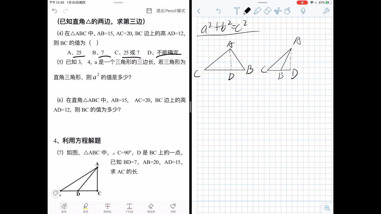 八年级数学上册勾股定理的复习