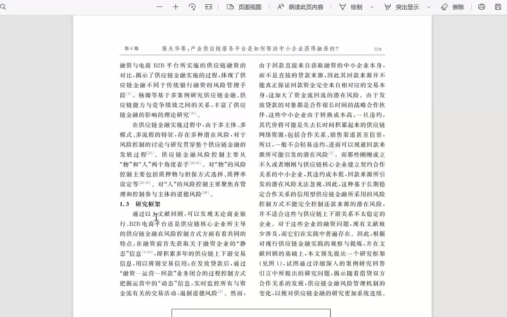 论文陪读:供应链服务平台怎么帮助中小企业融资?【理论基础与研究...