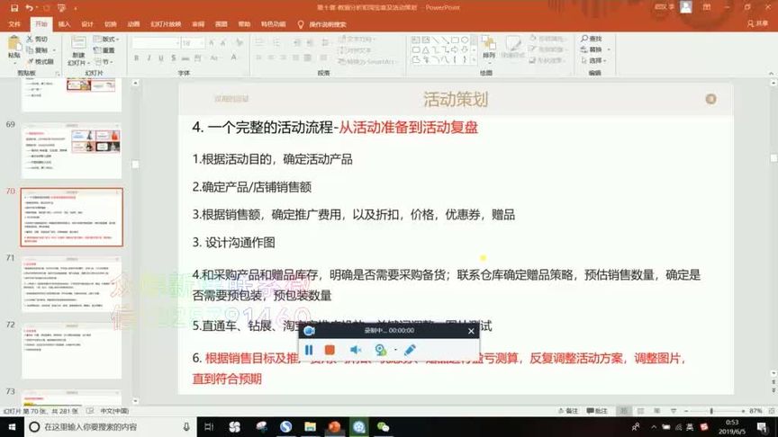 淘宝运营 课时126完整的活动策划流程详解