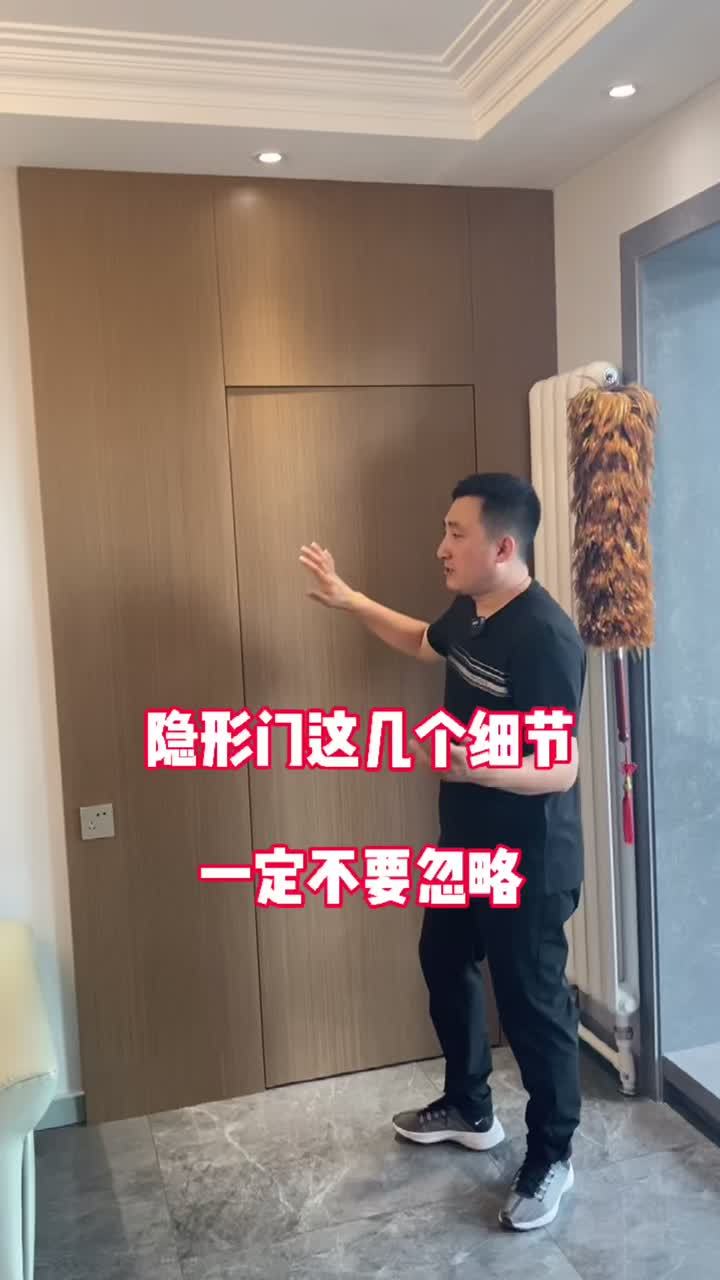 隐形门这几个细节一定不要忽略#装修#家装装修