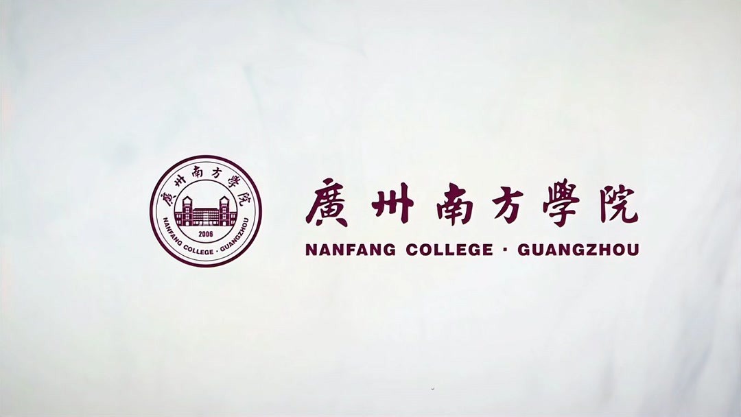 粤升学:广州南方学院2021夏季高考招生宣传片