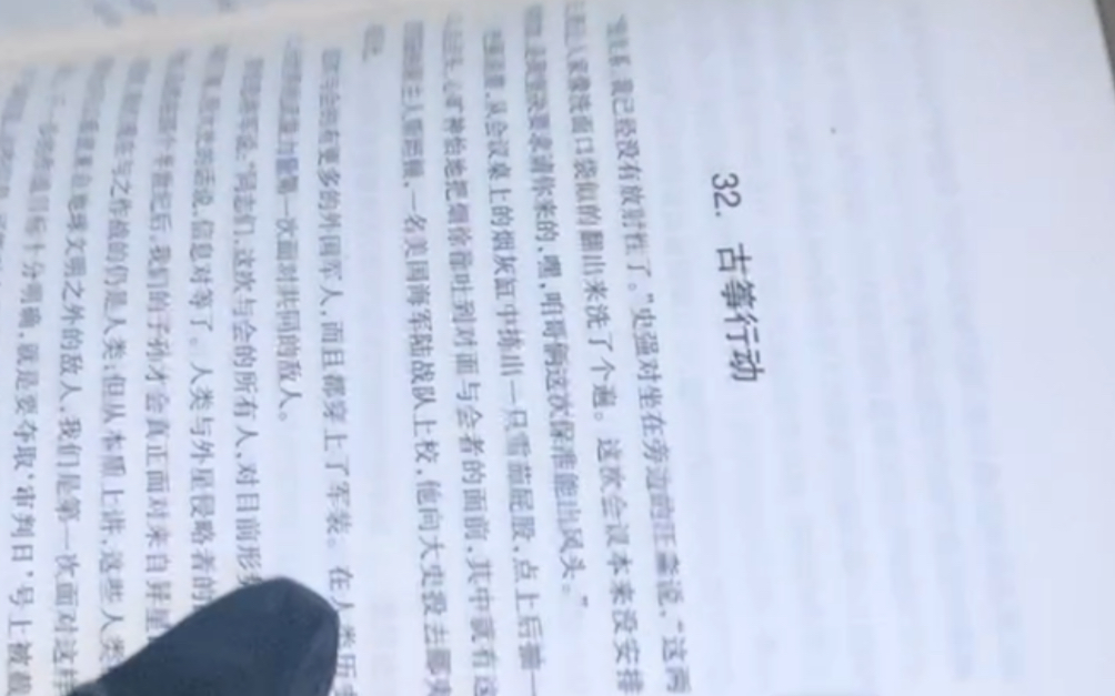 [三体]《古筝行动》原文