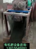 畜禽粪污处理设备#有机肥