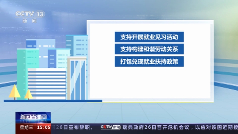 [新闻直播间]人力资源社会保障部 工业和信息化部 实施专精特新中小...