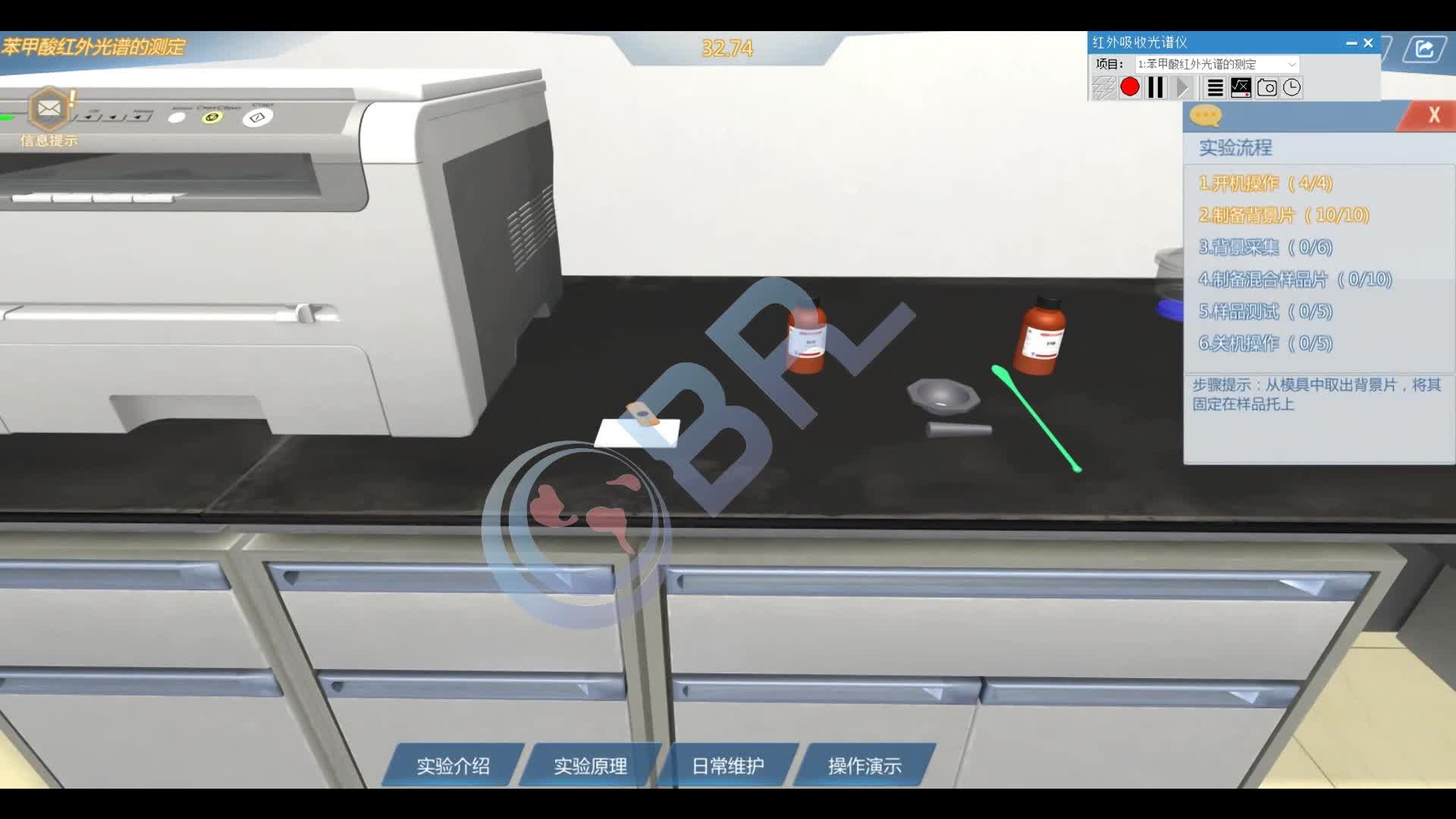 苯甲酸红外光谱的测定-北京欧倍尔3D大型分析仪器仿真软件