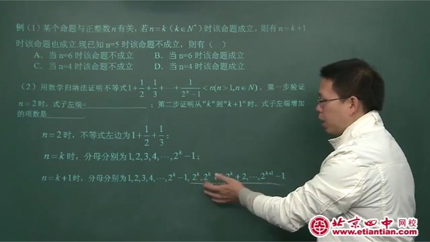 高二数学三十讲:数学归纳法