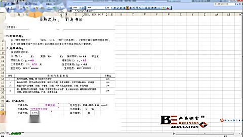 必易BIM-revit 电气设计教程视频:第五章.5.2照度计算
