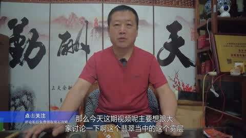 翡翠原石如何看雾层?如何区分好坏?来看看老师傅是如何看雾层的