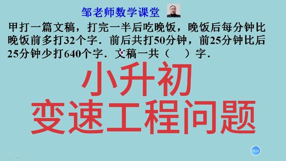 小升初,变速工程问题,画线段图+算术方法