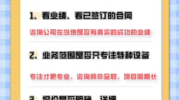 特种设备生产许可证代办南京雨正咨询获取更多v1-8-6-5-2-0-5-9-9-4-8