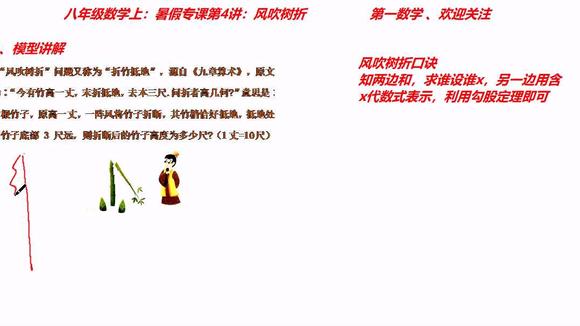 八上数学,勾股定理应用风吹树折,超级有意思的应用